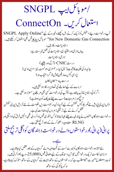 Apply Online for New Domestic Gas Connection: SNGPL / RLNG Meter ...